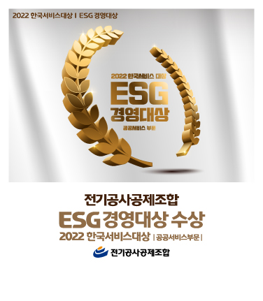 전기공사공제조합