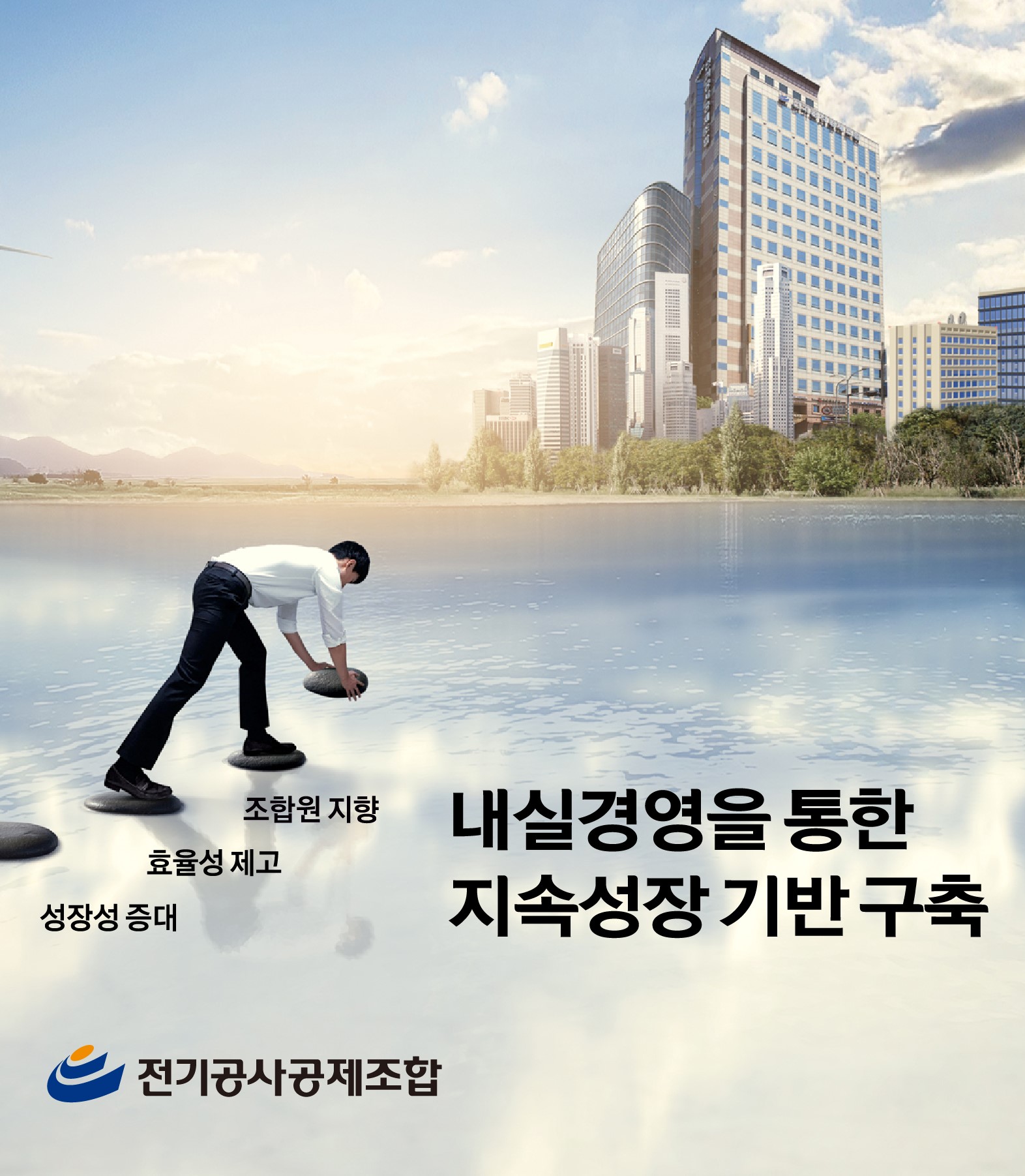 전기공사공제조합